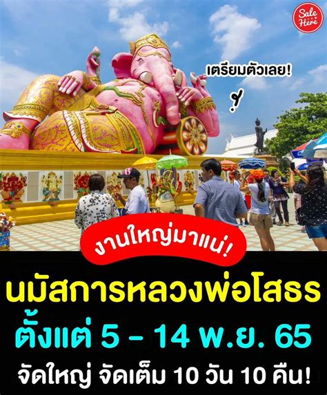 Sale Here อะไรลดเรารู้ On Twitter 📣 งานนมัสการหลวงพ่อโสธร 🎡 งานใหญ่