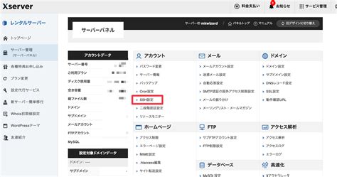 エックスサーバーにssh接続する方法