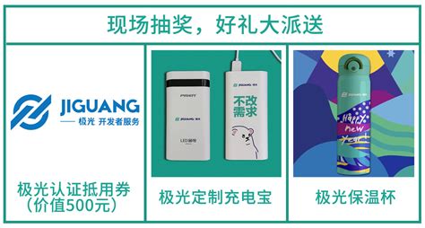 极光推送：极光开发者沙龙：决胜b端，打造一款优秀的saas产品联商专栏