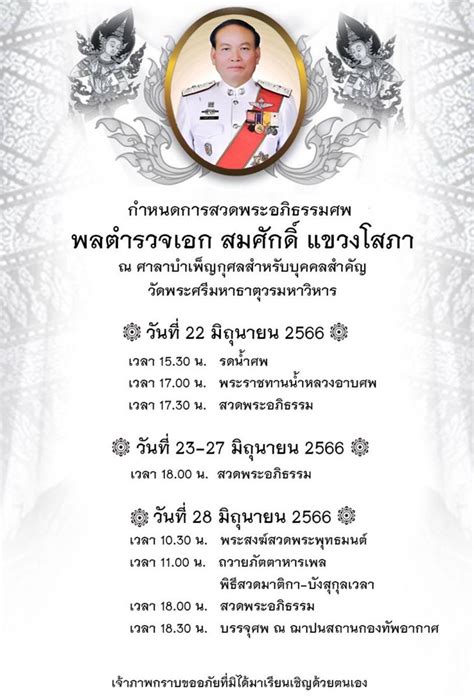 ในประเทศ สิ้น‘พล ต อ สมศักดิ์ แขวงโสภาอดีต ผบช ตชด นายตำรวจผู้ถวายงานรับใช้ใกล้ชิด‘ร 9