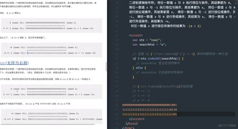 前端学习案例2 二进制中的操作符2 51cto博客 二进制的应用实例
