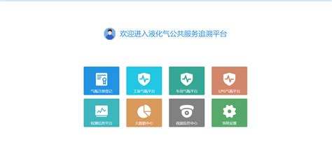 LPG智能监管平台 多立恒北京能源技术股份公司