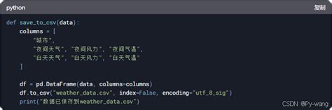 Python爬虫实战：爬取全国城市天气数据（附完整代码）python天气爬虫程序 Csdn博客