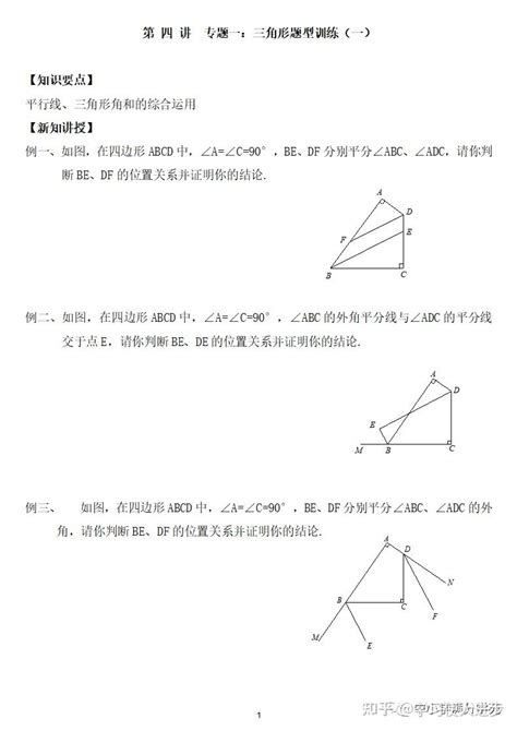 七升八数学衔接：第4讲《三角形题型训练（一）》，预习习题巩固 知乎