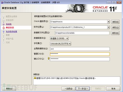 数据库攻防之oracle Freebuf网络安全行业门户