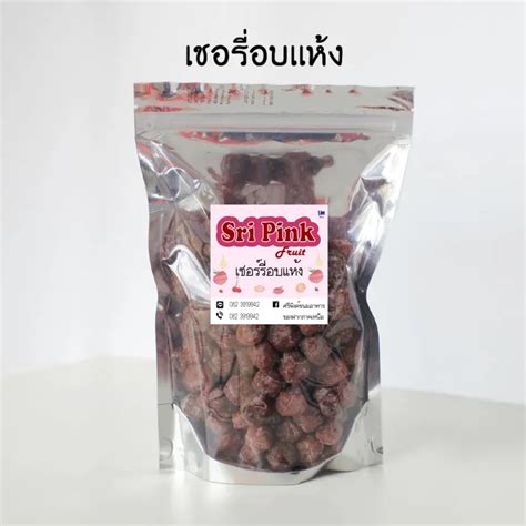 ผลไม้จากเมืองเหนือ เชอรี่อบแห้ง ผลิตในประเทศ สะอาด ปลอดภัย 500 กรัม 250 กรัม Th