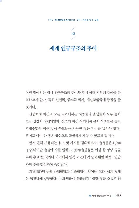 알라딘 미리보기 혁신을 이끄는 인구 혁명