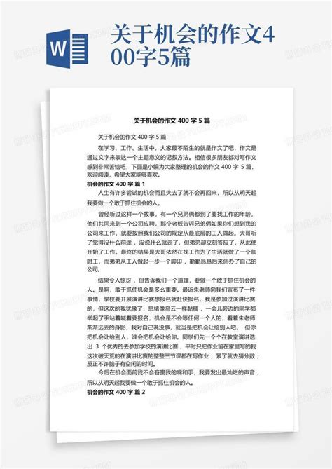 关于机会的作文400字5篇Word模板下载 编号lrndvjbj 熊猫办公