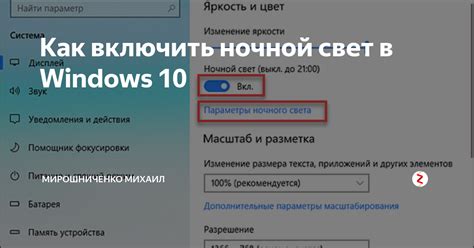 Как включить ночной свет в Windows 10 Hetman Software Дзен