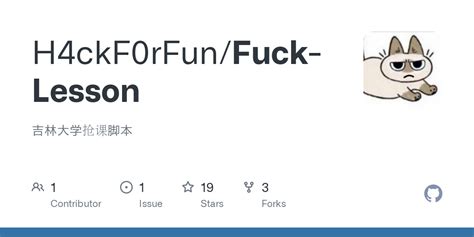GitHub H ckF rFun Fuck Lesson 吉林大学抢课脚本