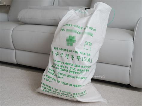 폐기물 마대자루 불연성 쓰레기봉투 생활폐기물 처리 방법 파는곳 네이버 블로그