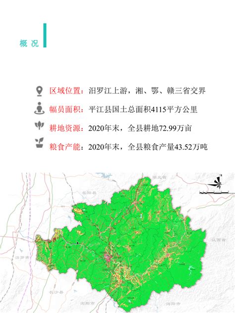 平江县耕地保护国土专项规划（2021 2035年）公示版 平江县政府门户网
