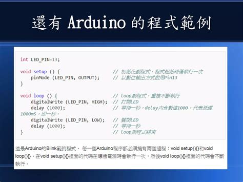 用十分鐘瞭解 《單晶片、機器人與電子元件》 arduino raspberry pi ppt