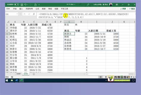Office365 Excel函数教程 我要自学网