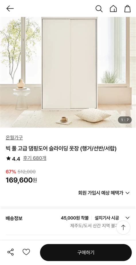 한샘몰 온월가구 고급 댐핑도어 슬라이딩 옷장 가구인테리어 당근 중고거래