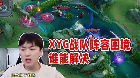 只能说，我都还没缓过来。刺痛 重庆狼队 Xyg战队 Xyg席位赛虎牙直播huya