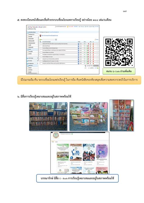 สรุปผลการปฏิบัติงาน พนักงานราชการ เสร็จสมบูรณ์ ห้องสมุดประชาชนอำเภอพนา Page 27 Flip Pdf