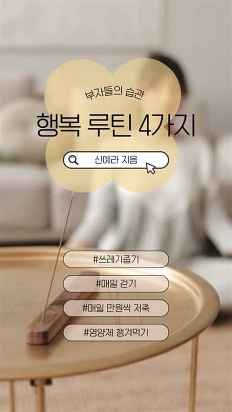 부자들의 습관 행복루틴 4가지 자기계발 전자책 리디