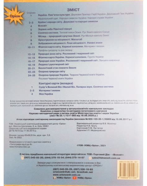 Т Гільберг Атлас я досліджую світ 4 клас контурні карти 9789669911087