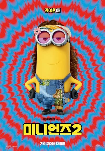 영화 미니언즈2 포스터 오마이포토