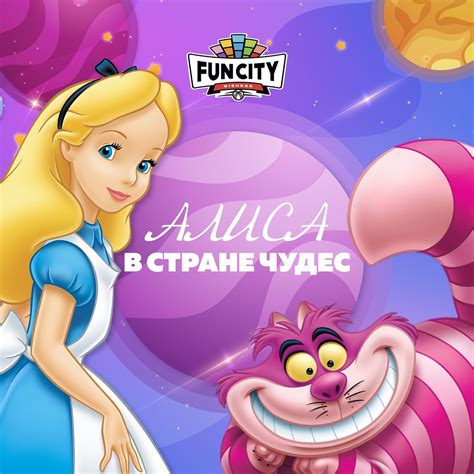 Алиса в стране чудес в Бишкеке 20 04 2024 Fun City Bishkek Events