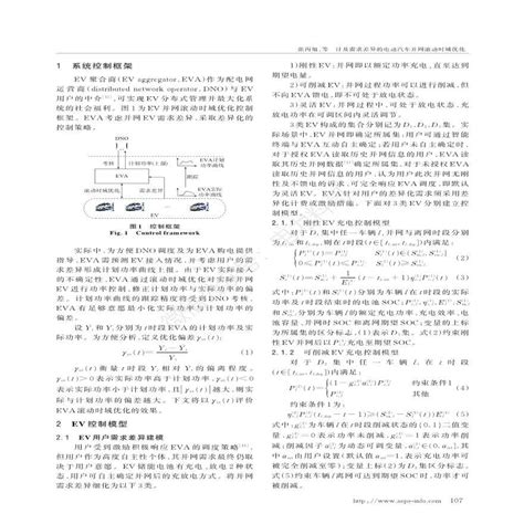 计及需求差异的电动汽车并网滚动时域优化电气资料土木在线