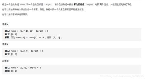 leetcode 给定一个整数数组 nums 和一个整数目标值 target，请你在该数组中找出 和为目标值 target 的那 两个 整数，并返回它们的数组下标。 力扣数组和为target
