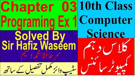 Class 10 Computer Chapter 3 Exercise 0110th Class Computer New Bookprogramming Exercise 31