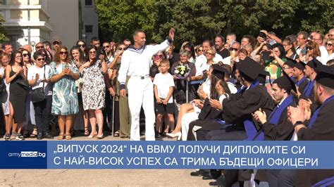 „Випуск 2024” на ВВМУ получи дипломите си с най висок успех са трима бъдещи офицери