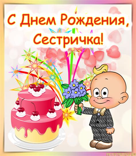 Открытки с Днем Рождения Сестре от Брата