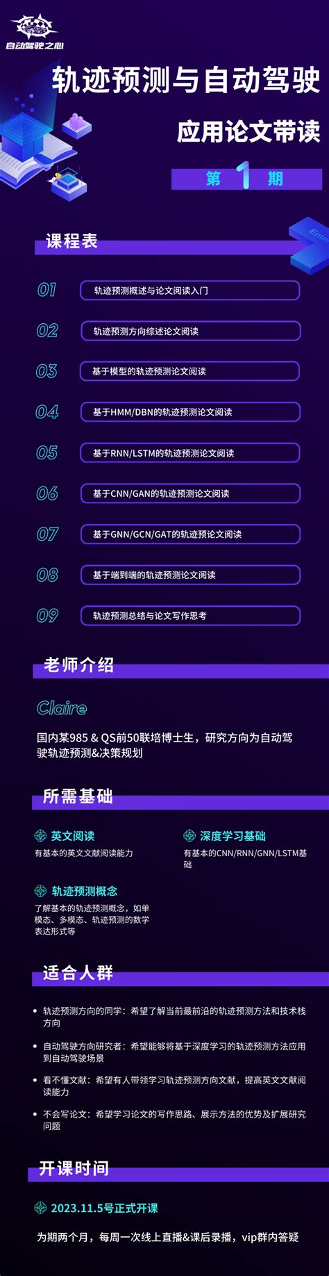 轨迹预测对于自动驾驶的意义是什么有哪些方向适合科研 CSDN博客