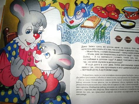 Книга: Великая книга о Зайке, или полезные истории и беседы по ...