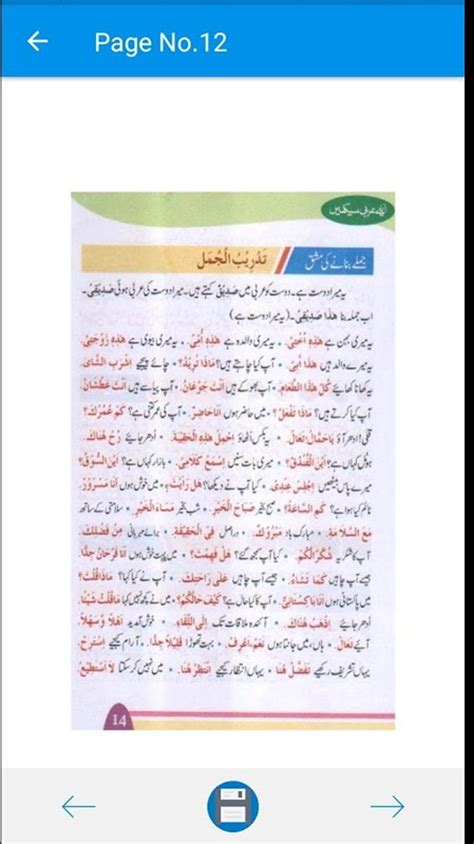 Learn Arabic Speaking In Urdu Arabi Seekhain Apk для Android — Скачать