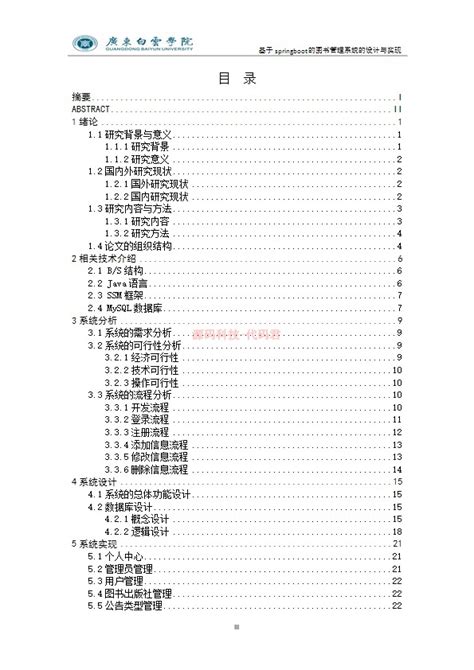 毕业设计springbootvue图书管理系统源码论文答辩ppt基于vue管理系统答辩 Csdn博客