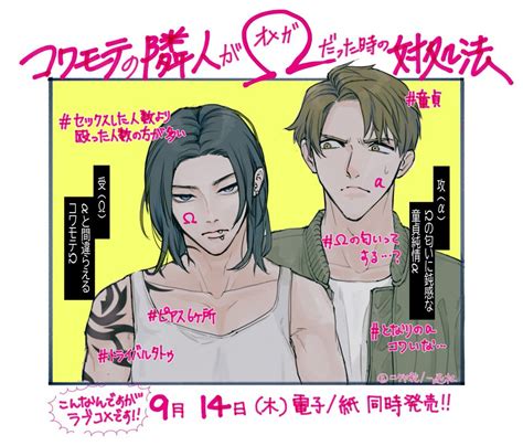 創作bl「お隣のコワモテお兄さん、Ωだった コワモテの隣人がΩだった時の対処法 」ニクヤ乾🍖コワモテΩ発売中の漫画