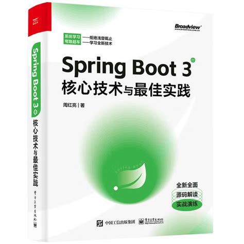 《spring Boot 3核心技术与最佳实践》pdf下载 知乎