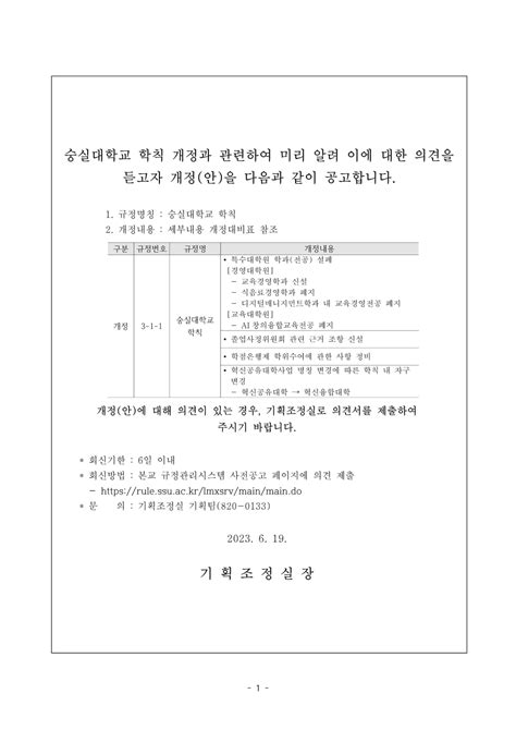 숭실대학교 규정관리시스템