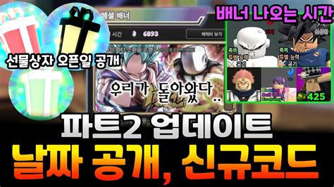 올스타타워디펜스 파트2 업데이트 소식 총정리 드디어 크리스마스 상자 모두 오픈 또한 그토록 원하는 블루오공과 지렌 호시노아이 및 스피드웨건 스쿠나 배너에 등장