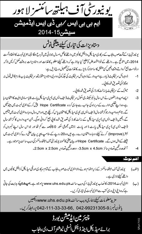 Uhs Admission Form Requirements And Procedure