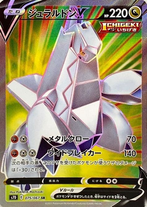 ジュラルドンv【sr】 075067