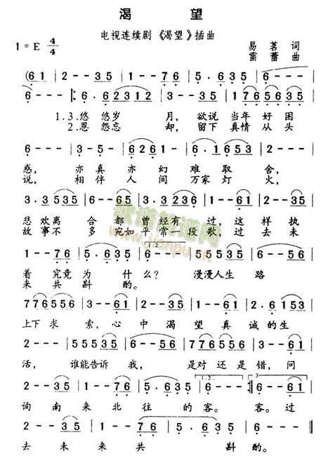 渴望简谱 原版 左右手 大山谷图库