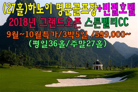 스톤 밸리 Cc베트남 골프투어베트남 골프여행하노이 골프여행 네이버 블로그