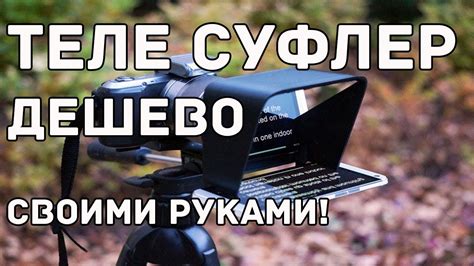 Теле суфлер или как стать крутым ведущим - YouTube
