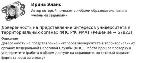 Доверенность на представление интересов университета в территориальных органах ФНС РФ РМАТ
