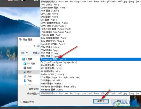 Krita怎么导出psd格式图片？ Krita导出psd格式图片的方法 极光下载站