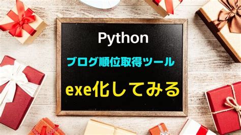 Pythonでexe化に苦戦Matplotlibの日本語対応 理系夫婦の方程式