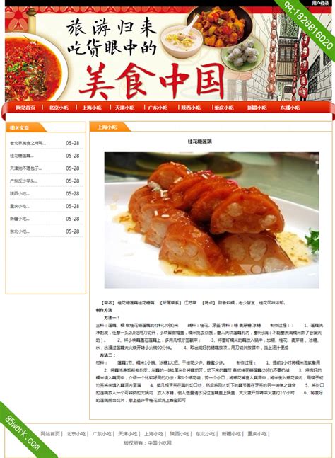 大学生美食小吃题材网页设计制作成品作业 Dreamweaver制作有psd 学生网页设计制作作业 网页制作作业成品 网页设计作业 计算机毕业设计 php作业 asp作业 网页模板 帮我作业网