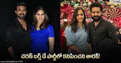 Ntr Charan చరణ్ బర్త్ డే పార్టీకి దూరంగా ఉన్న తారక్ బన్నీ Filmy Focus