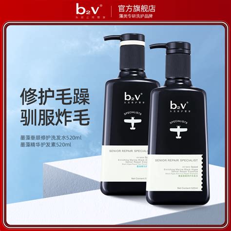 B2v墨藻修护丝滑洗发水露液护发素洗护套装改善毛躁控油蓬松垂顺