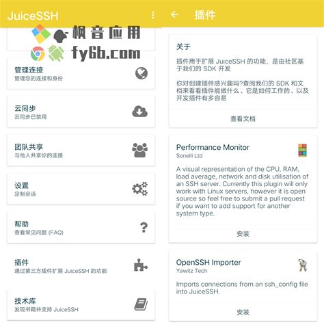 Android Juicessh终端322 高级版 枫音应用